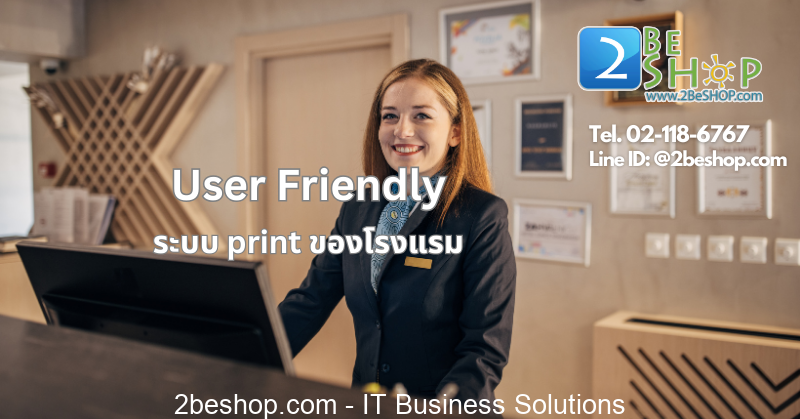 การสร้างระบบ Printing ที่เคาน์เตอร์ด้วยโรงแรมอย่างมีประสิทธิภาพ ...