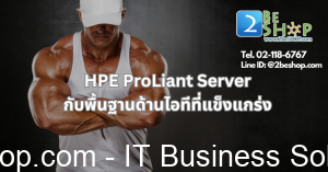HPE ProLiant Server กับพื้นฐานด้านไอทีที่แข็งแกร่ง - 2BESHOP Life แหล่งความรู้ IT